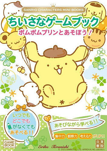 ※商品画像はイメージや仮デザインが含まれている場合があります。帯の有無など実際と異なる場合があります。著者ErikoTeranishi(著)出版社日東書院本社発売日2025年11月ISBN9784528024953ページ数47Pキーワードプ...