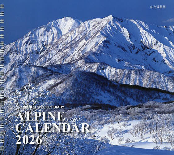 ※商品画像はイメージや仮デザインが含まれている場合があります。帯の有無など実際と異なる場合があります。出版社山と溪谷社発売日2025年10月ISBN9784635862875キーワードあるぱいんかれんだー2026 アルパインカレンダー202...