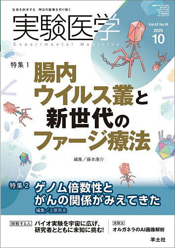 出版社羊土社発売日2025年10月ISBN9784758125963ページ数P2515〜2642キーワードじつけんいがく43ー16（2025ー10） ジツケンイガク43ー16（2025ー10） ふじもと こうすけ うえはら フジモト コウス...