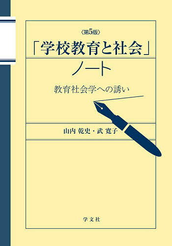 ※商品画像はイメージや仮デザインが含まれている場合があります。帯の有無など実際と異なる場合があります。著者山内乾史(著) 武寛子(著)出版社学文社発売日2025年09月ISBN9784762034473ページ数247Pキーワードがつこうきよ...