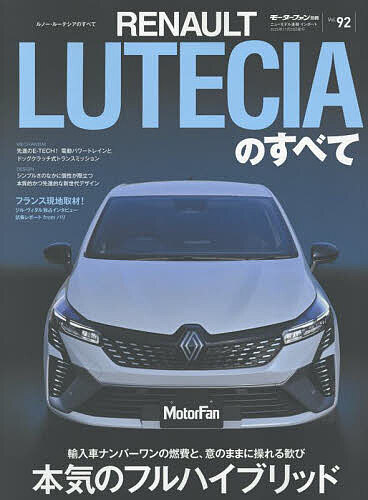※商品画像はイメージや仮デザインが含まれている場合があります。帯の有無など実際と異なる場合があります。出版社三栄発売日2025年10月ISBN9784779652776ページ数88Pキーワードるのーるーてしあのすべてるのーるーてしあの ルノ...