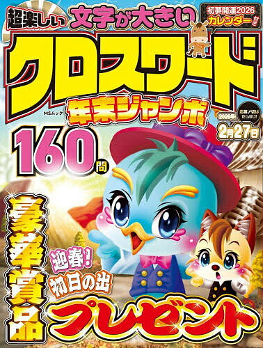 ※商品画像はイメージや仮デザインが含まれている場合があります。帯の有無など実際と異なる場合があります。出版社メディアソフト発売日2025年10月ISBN9784824700513ページ数182Pキーワードちようたのしいくろすわーどねんまつじ...