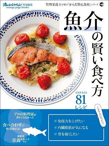 ※商品画像はイメージや仮デザインが含まれている場合があります。帯の有無など実際と異なる場合があります。出版社オレンジページ発売日2025年10月ISBN9784865938029ページ数99Pキーワード料理 クッキング ぎよかいのかしこいた...