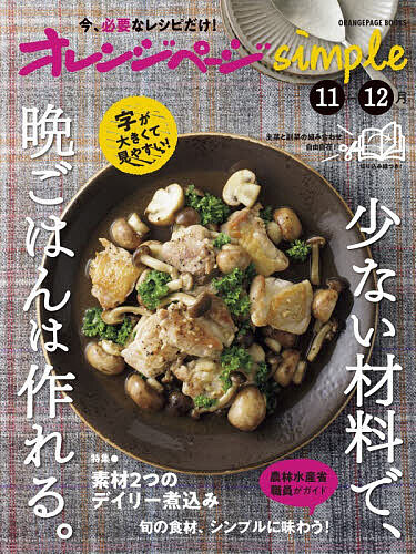 ※商品画像はイメージや仮デザインが含まれている場合があります。帯の有無など実際と異なる場合があります。出版社オレンジページ発売日2025年10月ISBN9784865938098ページ数66Pキーワード料理 クッキング おれんじぺーじしんぷ...