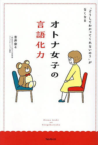 ※商品画像はイメージや仮デザインが含まれている場合があります。帯の有無など実際と異なる場合があります。著者吉井奈々(著)出版社フォレスト出版発売日2025年12月ISBN9784866803524ページ数277Pキーワードおとなじよしのげん...