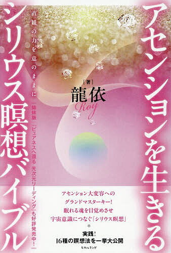 ※商品画像はイメージや仮デザインが含まれている場合があります。帯の有無など実際と異なる場合があります。著者龍依(著)出版社ヒカルランド発売日2025年11月ISBN9784867425541ページ数240Pキーワードあせんしよんおいきるしり...