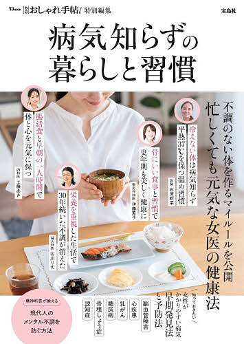 ※商品画像はイメージや仮デザインが含まれている場合があります。帯の有無など実際と異なる場合があります。出版社宝島社発売日2025年11月ISBN9784299074843ページ数79Pキーワード健康 びようきしらずのくらしとしゆうかんていー...