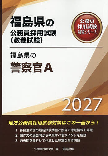 ※商品画像はイメージや仮デザインが含まれている場合があります。帯の有無など実際と異なる場合があります。出版社協同出版発売日2025年11月ISBN9784319069385キーワード2027ふくしまけんのけいさつかんえーふくしまけん 202...