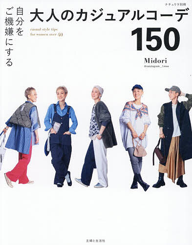 ※商品画像はイメージや仮デザインが含まれている場合があります。帯の有無など実際と異なる場合があります。著者Midori(著)出版社主婦と生活社発売日2025年12月ISBN9784391645330ページ数95Pキーワード美容 じぶんおごき...