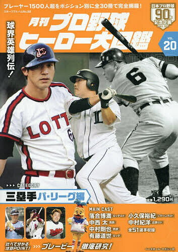 ※商品画像はイメージや仮デザインが含まれている場合があります。帯の有無など実際と異なる場合があります。出版社ベースボール・マガジン社発売日2025年10月ISBN9784583628547ページ数98Pキーワードげつかんぷろやきゆうひーろー...