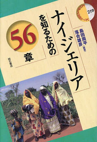 ※商品画像はイメージや仮デザインが含まれている場合があります。帯の有無など実際と異なる場合があります。著者島田周平(編著) 落合雄彦(編著)出版社明石書店発売日2025年10月ISBN9784750359731ページ数333Pキーワードない...
