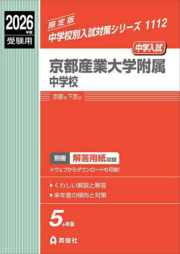 ※商品画像はイメージや仮デザインが含まれている場合があります。帯の有無など実際と異なる場合があります。出版社英俊社発売日2025年09月ISBN9784815444501キーワードきようとさんぎようだいがくふぞくちゆうがつこう20 キヨウト...