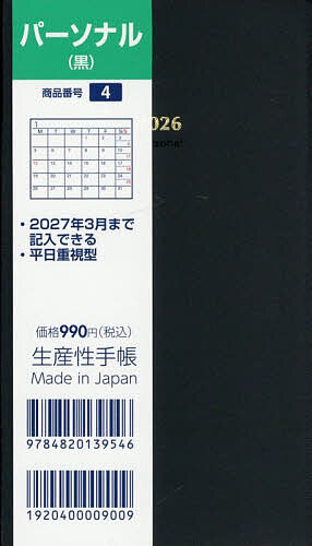 ※商品画像はイメージや仮デザインが含まれている場合があります。帯の有無など実際と異なる場合があります。出版社生産性出版発売日2025年09月ISBN9784820139546キーワード4ぱーそなる2026 4パーソナル20269784820...