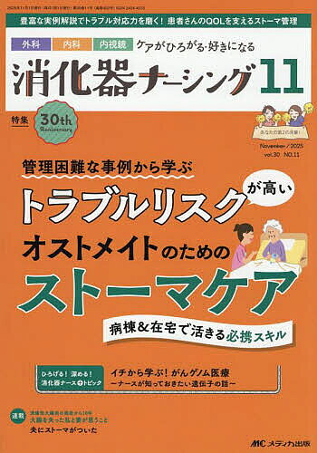 ※商品画像はイメージや仮デザインが含まれている場合があります。帯の有無など実際と異なる場合があります。出版社メディカ出版発売日2025年11月ISBN9784840486446ページ数96Pキーワードしようかきなーしんぐ30ー11（2025...
