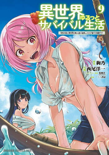 ※商品画像はイメージや仮デザインが含まれている場合があります。帯の有無など実際と異なる場合があります。著者絢乃(原作) 西尾洋一(作画) 乾和音キャラクター原案一二三書房(監修)出版社KADOKAWA発売日2025年11月ISBN97840...