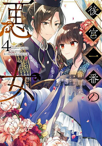 ※商品画像はイメージや仮デザインが含まれている場合があります。帯の有無など実際と異なる場合があります。著者苗川采(漫画) 柚原テイル(原作)出版社KADOKAWA発売日2025年12月ISBN9784046851260ページ数188Pキーワ...