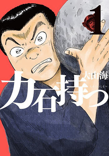 ※商品画像はイメージや仮デザインが含まれている場合があります。帯の有無など実際と異なる場合があります。著者大山海(著)出版社KADOKAWA発売日2025年12月ISBN9784047386846ページ数191Pキーワード漫画 マンガ まん...