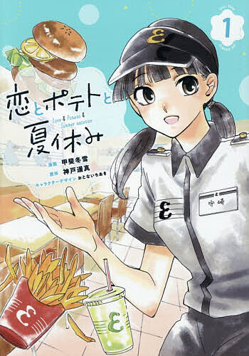 ※商品画像はイメージや仮デザインが含まれている場合があります。帯の有無など実際と異なる場合があります。著者神戸遥真(原作) 甲斐冬雪(漫画)出版社講談社発売日2025年12月ISBN9784065420683ページ数157Pキーワード漫画 ...