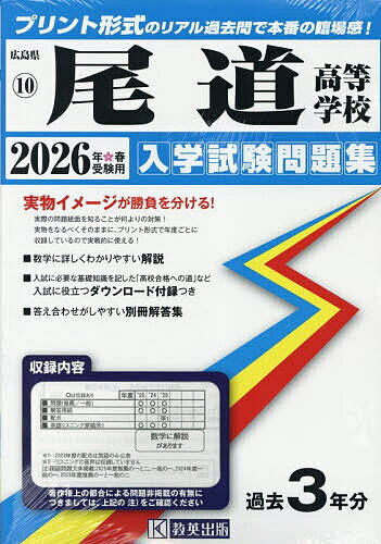 ※商品画像はイメージや仮デザインが含まれている場合があります。帯の有無など実際と異なる場合があります。出版社教英出版発売日2025年10月ISBN9784290182493キーワード2026おのみちこうとうがつこうひろしまけんにゆう 202...