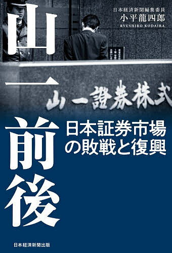 ※商品画像はイメージや仮デザインが含まれている場合があります。帯の有無など実際と異なる場合があります。著者小平龍四郎(著)出版社日経BP日本経済新聞出版発売日2025年10月ISBN9784296120239ページ数295Pキーワードやまい...