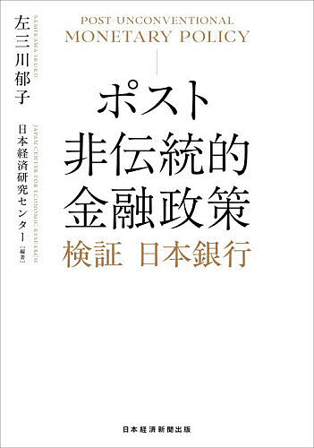 ※商品画像はイメージや仮デザインが含まれている場合があります。帯の有無など実際と異なる場合があります。著者左三川郁子(編著)出版社日経BP日本経済新聞出版発売日2025年10月ISBN9784296121298ページ数334Pキーワードぽす...