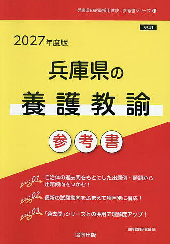 ※商品画像はイメージや仮デザインが含まれている場合があります。帯の有無など実際と異なる場合があります。出版社協同出版発売日2025年11月ISBN9784319059713キーワード2027ひようごけんのようごきようゆさんこうしよき 202...