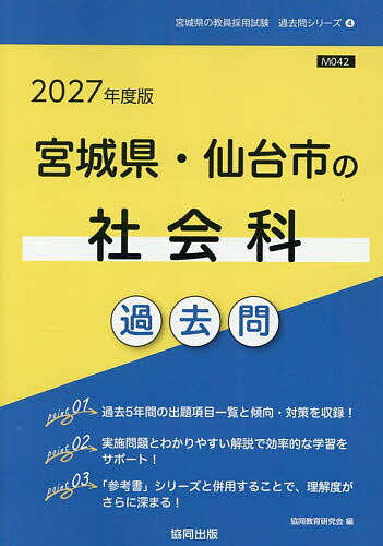 ※商品画像はイメージや仮デザインが含まれている場合があります。帯の有無など実際と異なる場合があります。出版社協同出版発売日2025年11月ISBN9784319062928キーワード2027みやぎけんせんだいしのしやかいかかこもんき 202...