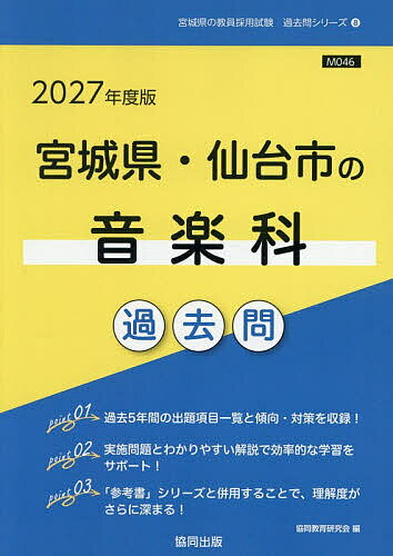 ※商品画像はイメージや仮デザインが含まれている場合があります。帯の有無など実際と異なる場合があります。出版社協同出版発売日2025年11月ISBN9784319062966キーワード2027みやぎけんせんだいしのおんがくかかこもんき 202...