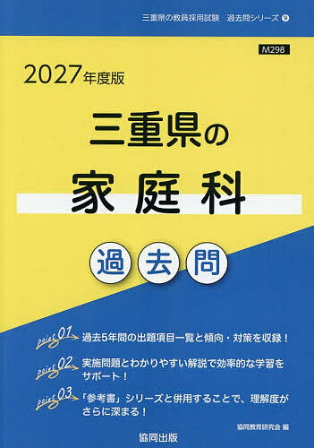 ※商品画像はイメージや仮デザインが含まれている場合があります。帯の有無など実際と異なる場合があります。出版社協同出版発売日2025年11月ISBN9784319065486キーワード2027みえけんのかていかかこもんきよういんさいよ 202...