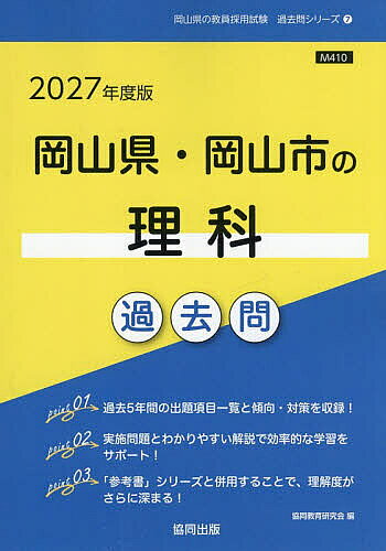 ※商品画像はイメージや仮デザインが含まれている場合があります。帯の有無など実際と異なる場合があります。出版社協同出版発売日2025年11月ISBN9784319066612キーワード2027おかやまけんおかやましのりかかこもんきよう 202...