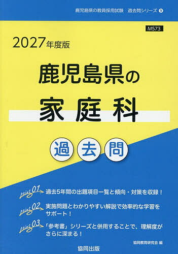 ※商品画像はイメージや仮デザインが含まれている場合があります。帯の有無など実際と異なる場合があります。出版社協同出版発売日2025年11月ISBN9784319068241キーワード2027かごしまけんのかていかかこもんきよういんさ 202...