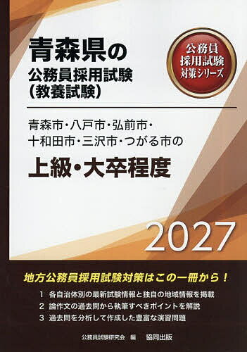 ※商品画像はイメージや仮デザインが含まれている場合があります。帯の有無など実際と異なる場合があります。出版社協同出版発売日2025年11月ISBN9784319068913キーワード2027あおもりしはちのへしひろさきしとわだしみさ 202...