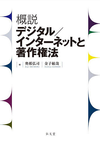 ※商品画像はイメージや仮デザインが含まれている場合があります。帯の有無など実際と異なる場合があります。著者奥邨弘司(編) 金子敏哉(編)出版社弘文堂発売日2025年10月ISBN9784335360343ページ数466Pキーワードがいせつで...