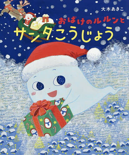 ※商品画像はイメージや仮デザインが含まれている場合があります。帯の有無など実際と異なる場合があります。著者大木あきこ(作)出版社国土社発売日2025年10月ISBN9784337029538ページ数32Pキーワードえほん 絵本 プレゼント ...