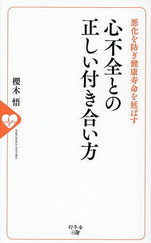 ※商品画像はイメージや仮デザインが含まれている場合があります。帯の有無など実際と異なる場合があります。著者櫻木悟(著)出版社幻冬舎メディアコンサルティング発売日2025年10月ISBN9784344694019ページ数171Pキーワードしん...