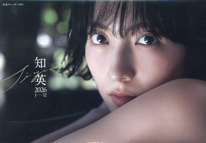 ※商品画像はイメージや仮デザインが含まれている場合があります。帯の有無など実際と異なる場合があります。出版社主婦と生活社発売日2025年12月ISBN9784391166972キーワードじよんかれんだー2026 ジヨンカレンダー202697...