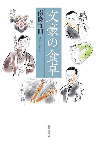 ※商品画像はイメージや仮デザインが含まれている場合があります。帯の有無など実際と異なる場合があります。著者南條竹則(著)出版社春陽堂書店発売日2025年10月ISBN9784394905110ページ数255Pキーワードぶんごうのしよくたく ...