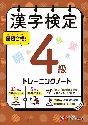 ※商品画像はイメージや仮デザインが含まれている場合があります。帯の有無など実際と異なる場合があります。著者漢字検定研究会(編著)出版社受験研究社発売日2025年ISBN9784424651444ページ数87Pキーワードかんじけんていとれーに...