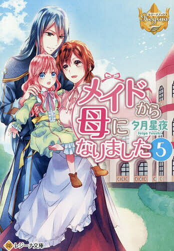 ※商品画像はイメージや仮デザインが含まれている場合があります。帯の有無など実際と異なる場合があります。著者夕月星夜(著)出版社アルファポリス発売日2025年11月ISBN9784434367748ページ数366Pキーワードめいどからははにな...