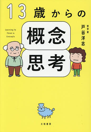 ※商品画像はイメージや仮デザインが含まれている場合があります。帯の有無など実際と異なる場合があります。著者戸谷洋志(著)出版社大和書房発売日2025年12月ISBN9784479394679ページ数223Pキーワードビジネス書 じゆうさんさ...