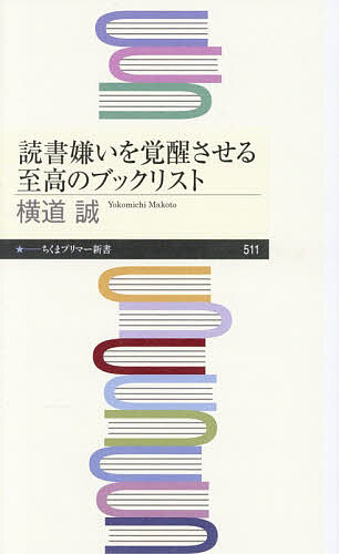 ※商品画像はイメージや仮デザインが含まれている場合があります。帯の有無など実際と異なる場合があります。著者横道誠(著)出版社筑摩書房発売日2025年12月ISBN9784480685438ページ数204Pキーワードどくしよぎらいおかくせいさ...