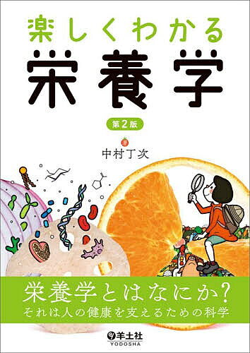 ※商品画像はイメージや仮デザインが含まれている場合があります。帯の有無など実際と異なる場合があります。著者中村丁次(著)出版社羊土社発売日2025年11月ISBN9784758121828ページ数213Pキーワードたのしくわかるえいようがく...