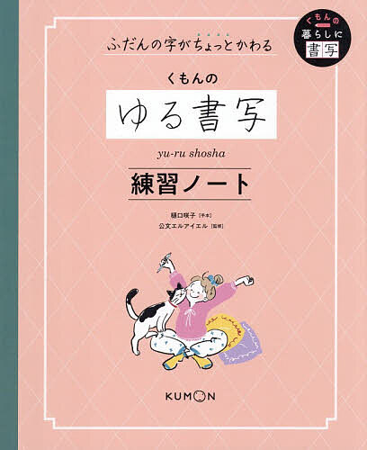 ※商品画像はイメージや仮デザインが含まれている場合があります。帯の有無など実際と異なる場合があります。著者樋口咲子手本公文エルアイエル(監修)出版社くもん出版発売日2025年10月ISBN9784774338736ページ数93Pキーワードく...