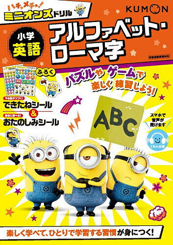 ※商品画像はイメージや仮デザインが含まれている場合があります。帯の有無など実際と異なる場合があります。出版社くもん出版発売日2025年10月ISBN9784774338958ページ数96Pキーワードはちやめちやみにおんずどりるしようがくえい...