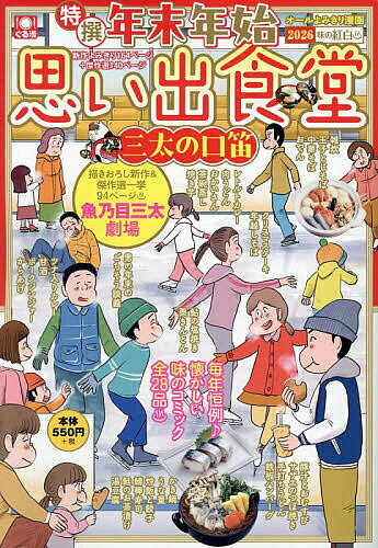 ※商品画像はイメージや仮デザインが含まれている場合があります。帯の有無など実際と異なる場合があります。出版社少年画報社発売日2025年12月ISBN9784785980887キーワード漫画 マンガ まんが ねんまつねんしおもいでしよくどうみ...