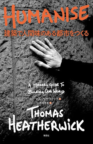 ※商品画像はイメージや仮デザインが含まれている場合があります。帯の有無など実際と異なる場合があります。著者トーマス・ヘザウィック(著) 牧尾晴喜(訳)出版社草思社発売日2025年12月ISBN9784794228086ページ数495Pキーワ...