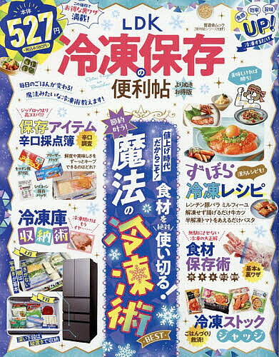 ※商品画像はイメージや仮デザインが含まれている場合があります。帯の有無など実際と異なる場合があります。出版社晋遊舎発売日2025年12月ISBN9784801826151ページ数82Pキーワード料理 クッキング えるでいーけーれいとうほぞん...