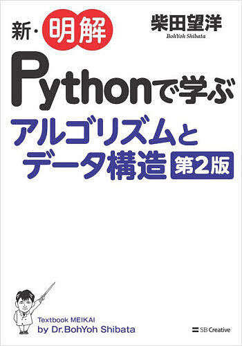 ※商品画像はイメージや仮デザインが含まれている場合があります。帯の有無など実際と異なる場合があります。著者柴田望洋(著)出版社SBクリエイティブ発売日2025年12月ISBN9784815637217ページ数353Pキーワードしんめいかいぱ...