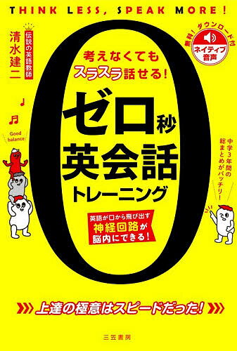 ※商品画像はイメージや仮デザインが含まれている場合があります。帯の有無など実際と異なる場合があります。著者清水建二(著)出版社三笠書房発売日2025年12月ISBN9784837940661ページ数243Pキーワードぜろびようえいかいわとれ...
