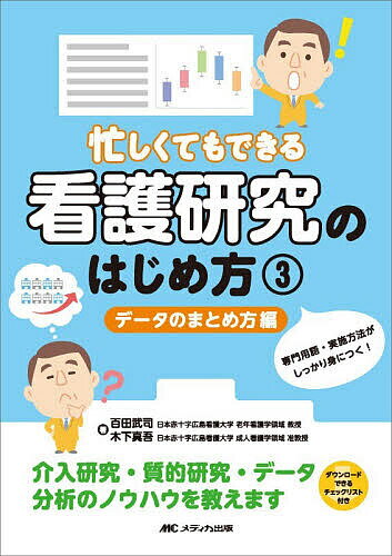 ※商品画像はイメージや仮デザインが含まれている場合があります。帯の有無など実際と異なる場合があります。著者百田武司(著) 木下真吾(著)出版社メディカ出版発売日2025年11月ISBN9784840488433ページ数159Pキーワードいそ...